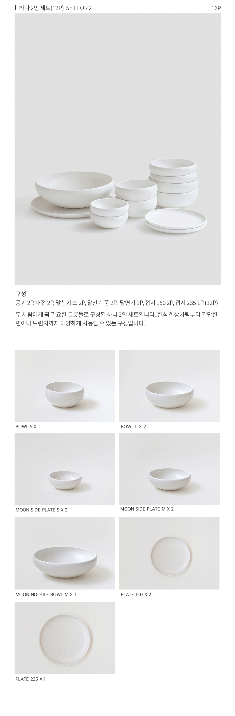 고운 하나 2인 혼수세트 12P - 감도 깊은 취향 셀렉트샵 29CM