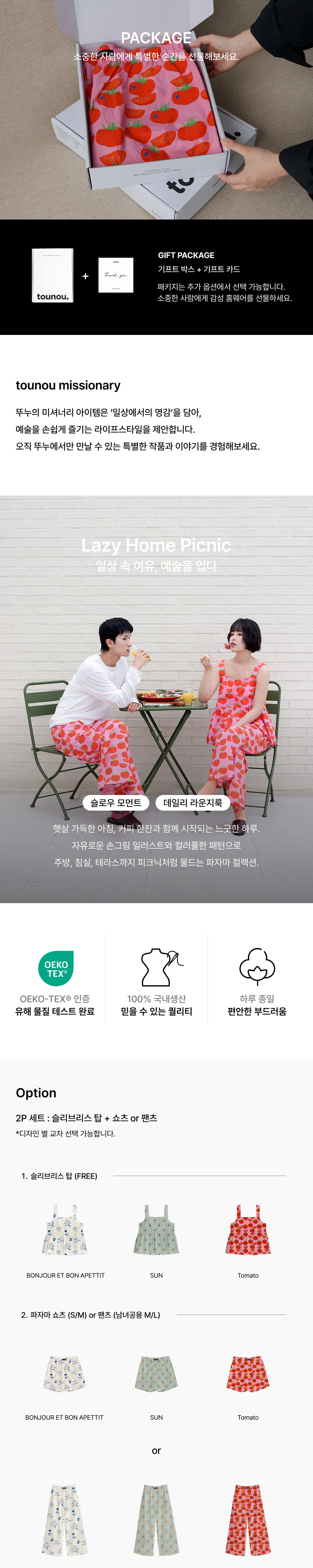 [29CM 단독] 파자마 2P 세트 (슬리브리스 + 팬츠/쇼츠 택1) - 감도 깊은 취향 셀렉트샵 29CM