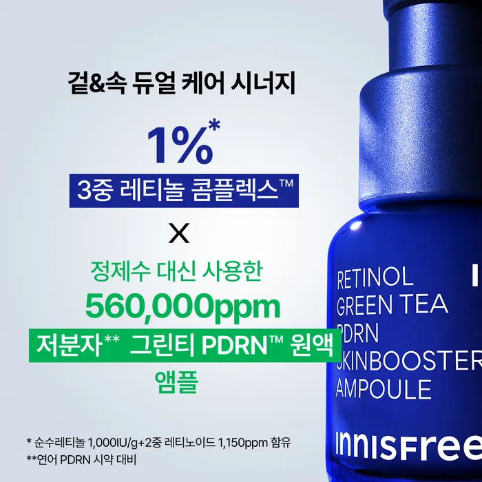 [사은품 증정] 레티놀 그린티 PDRN 스킨부스터 앰플 40mL - 감도 깊은 취향 셀렉트샵 29CM