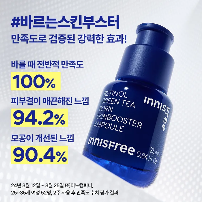 [사은품 증정] 레티놀 그린티 PDRN 스킨부스터 앰플 40mL - 감도 깊은 취향 셀렉트샵 29CM