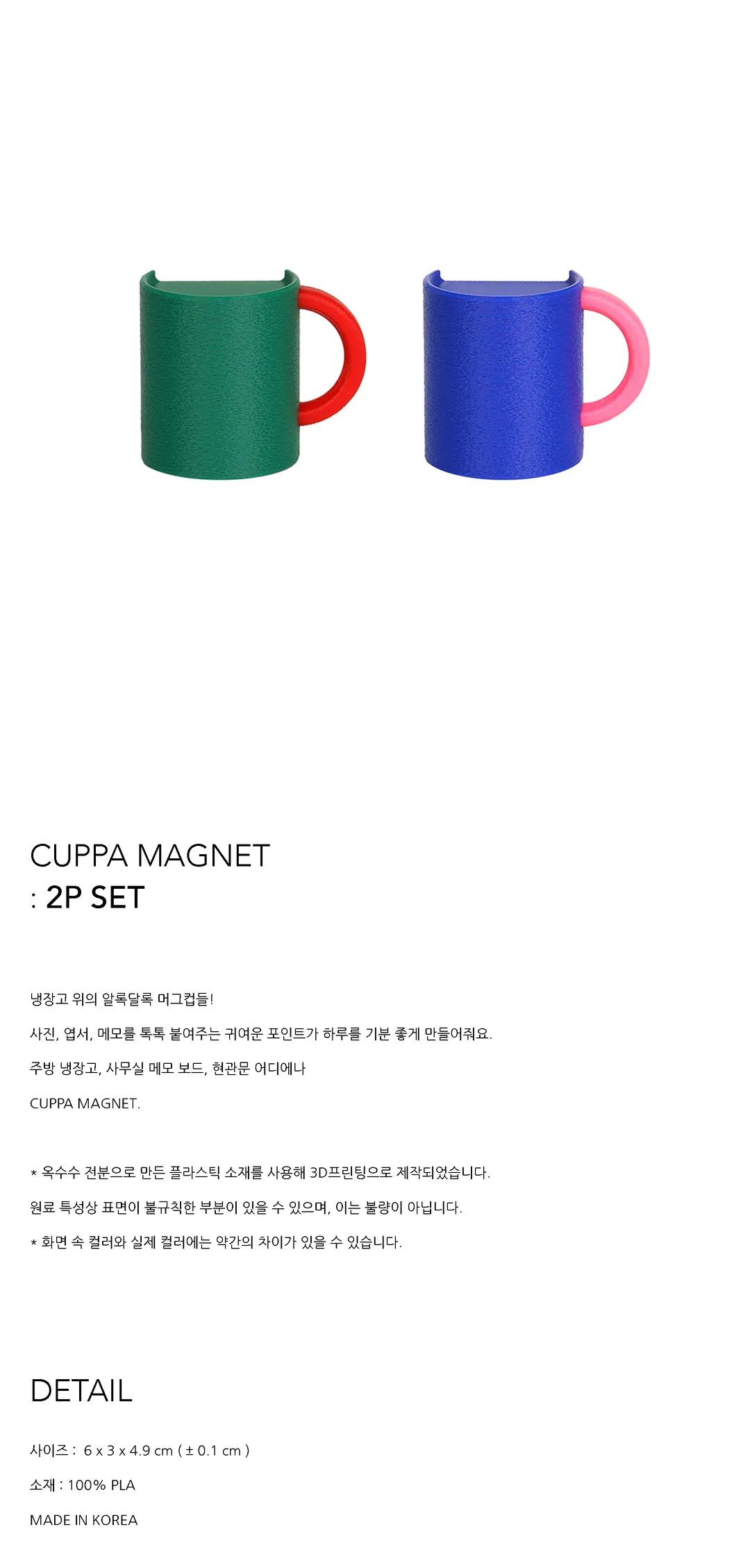 CUPPA MAGNET (2 COLORS) - 감도 깊은 취향 셀렉트샵 29CM