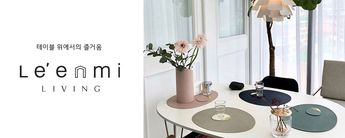 르엔미(LE'ENMI) - 감도 깊은 취향 셀렉트샵 29CM