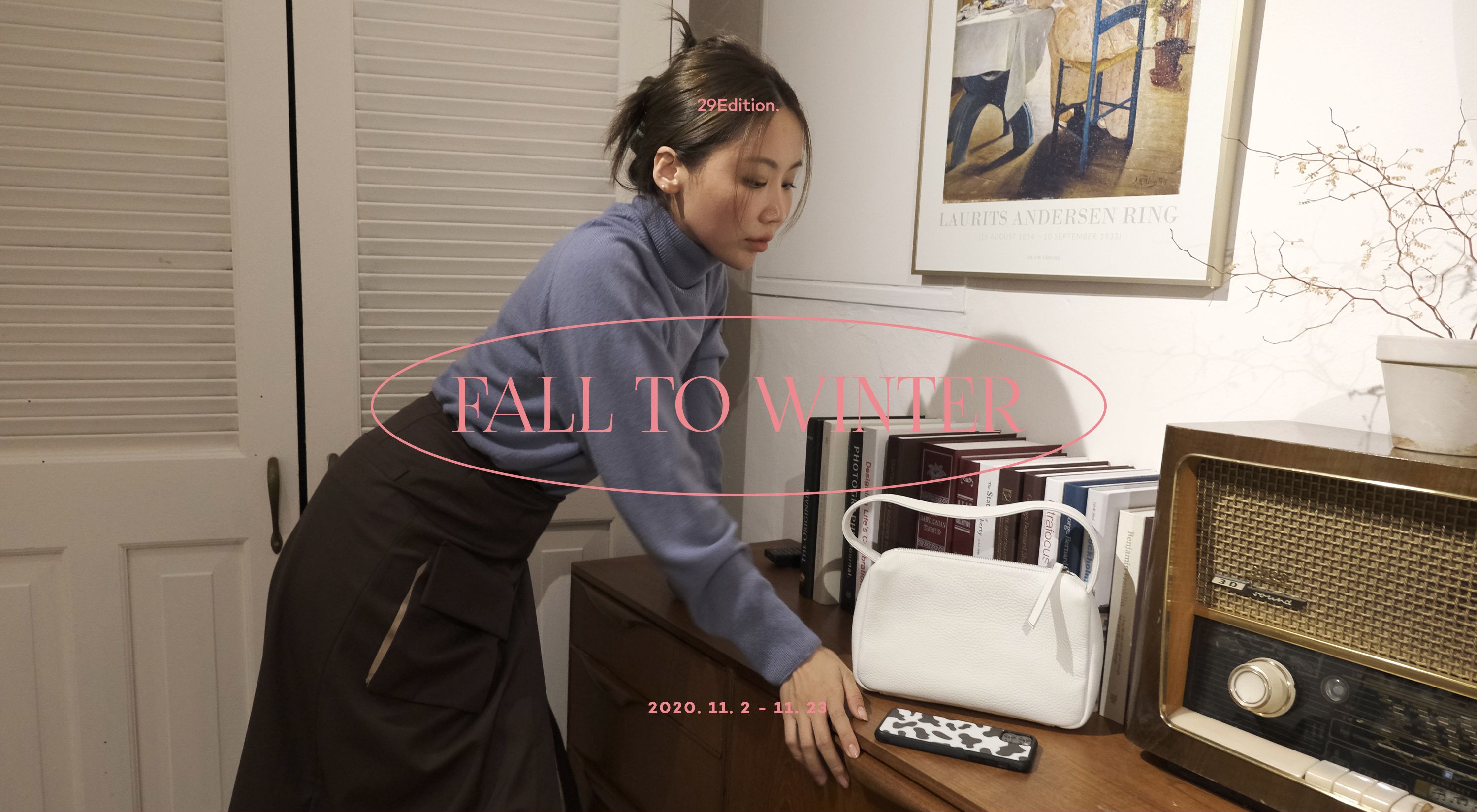 2030 여성들의 워너비! 패션 유튜버 카인다쿨 아영의 FALL TO WINTER 스타일 가이드 - 감도 깊은 취향 셀렉트샵 29CM