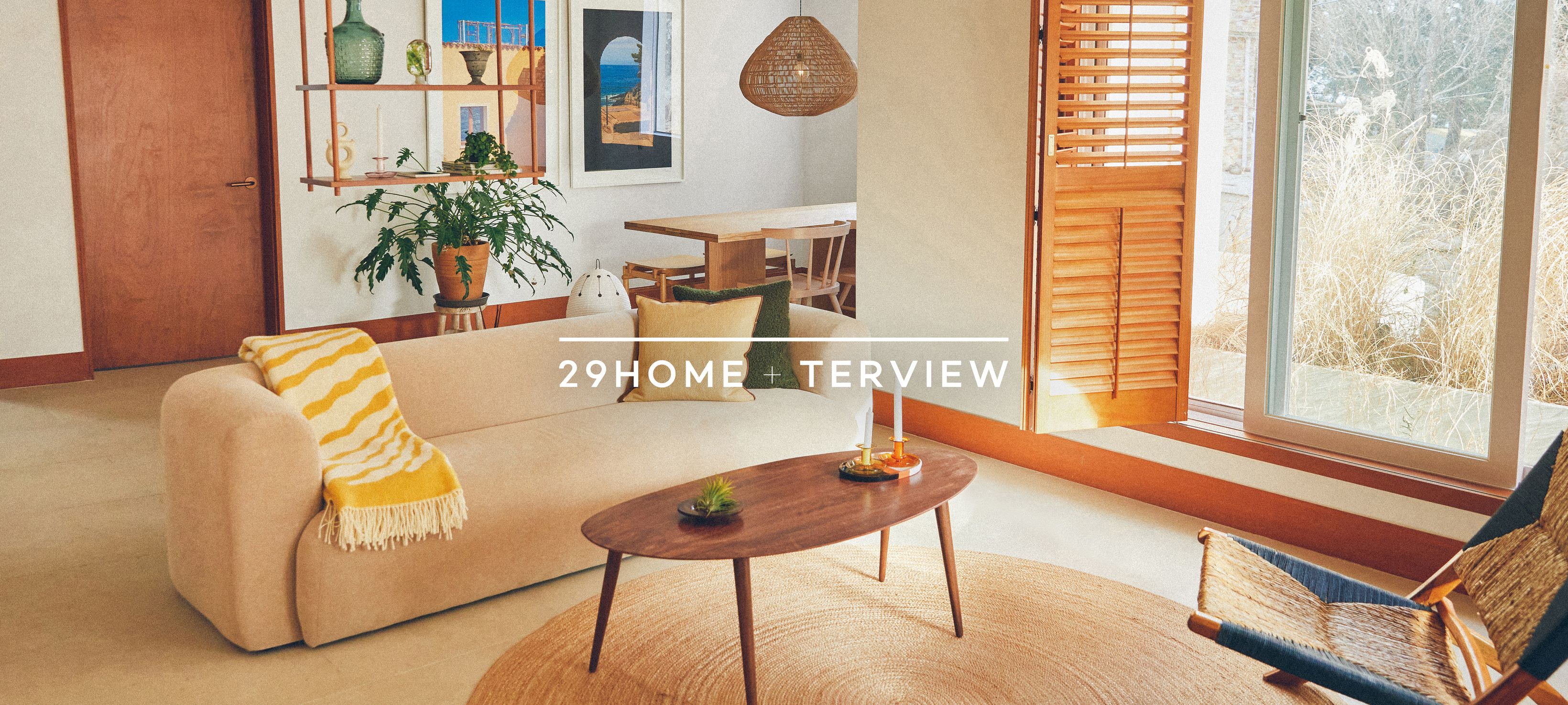 [29홈터뷰] 바다가 보이는 우리의 두 번째 집, 써니사이드업 - 감도 깊은 취향 셀렉트샵 29CM