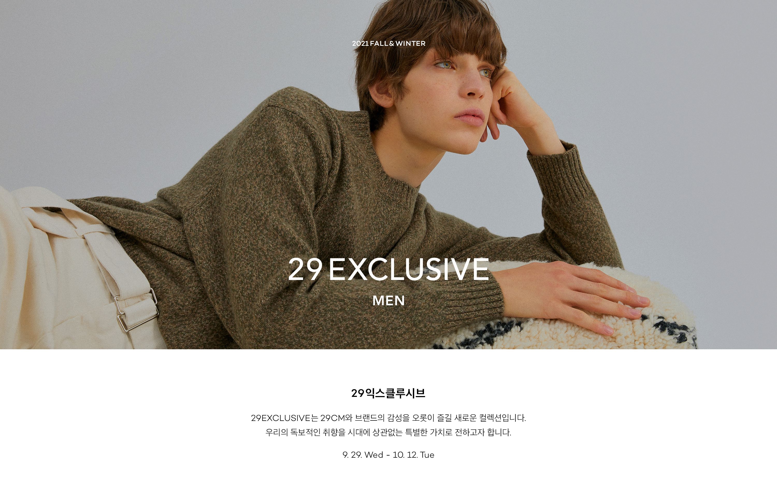 29EXCLUSIVE MEN - 감도 깊은 취향 셀렉트샵 29CM