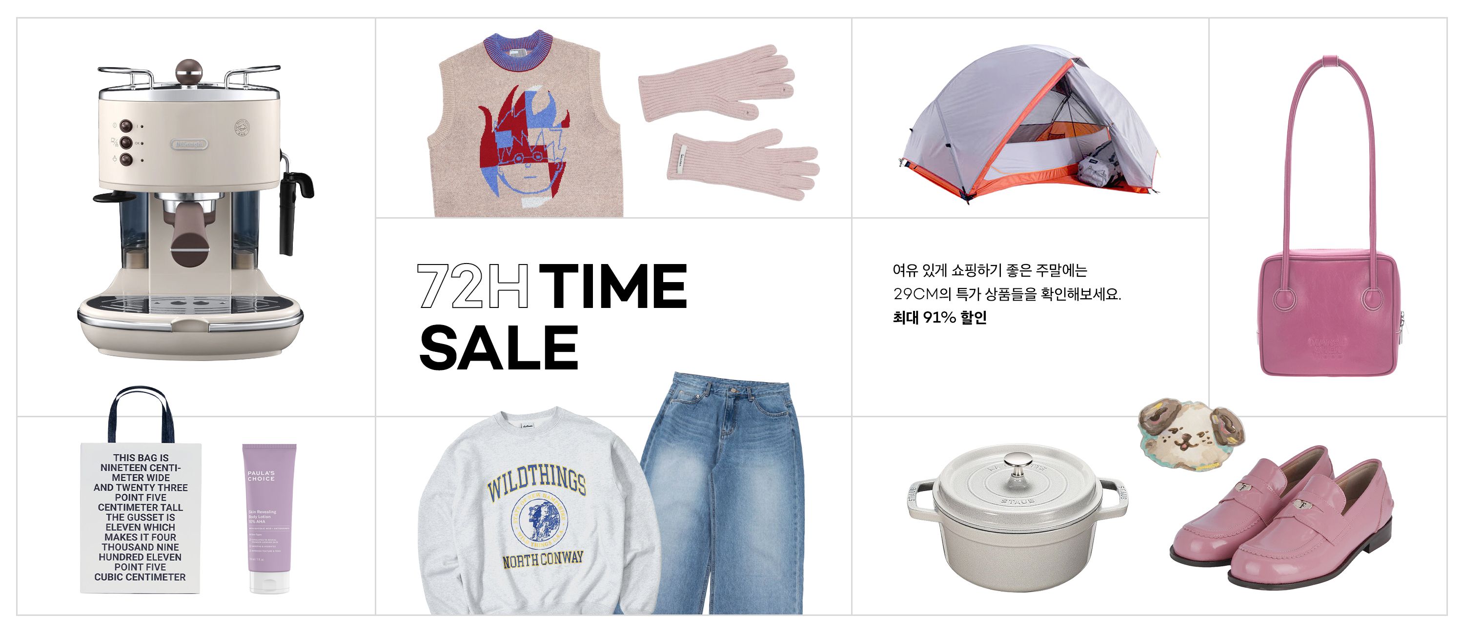 72H TIME SALE ~91% - 감도 깊은 취향 셀렉트샵 29CM