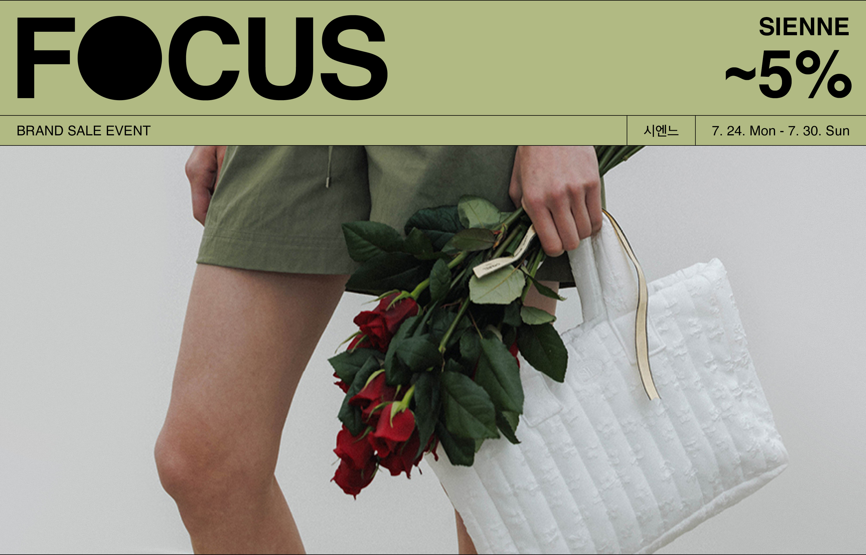 FOCUS : 시엔느 ~5% - 감도 깊은 취향 셀렉트샵 29CM