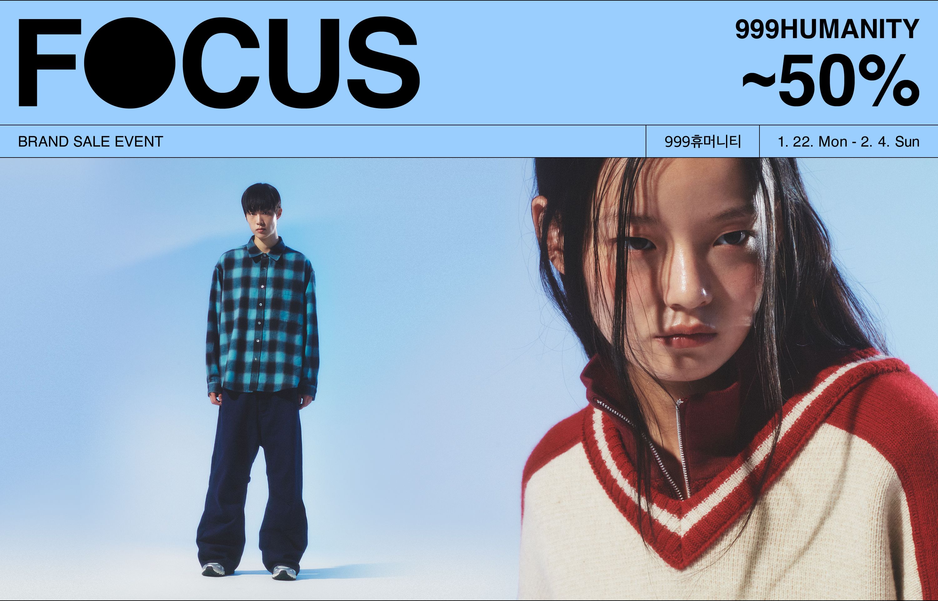FOCUS : 999휴머니티 ~50% - 감도 깊은 취향 셀렉트샵 29CM