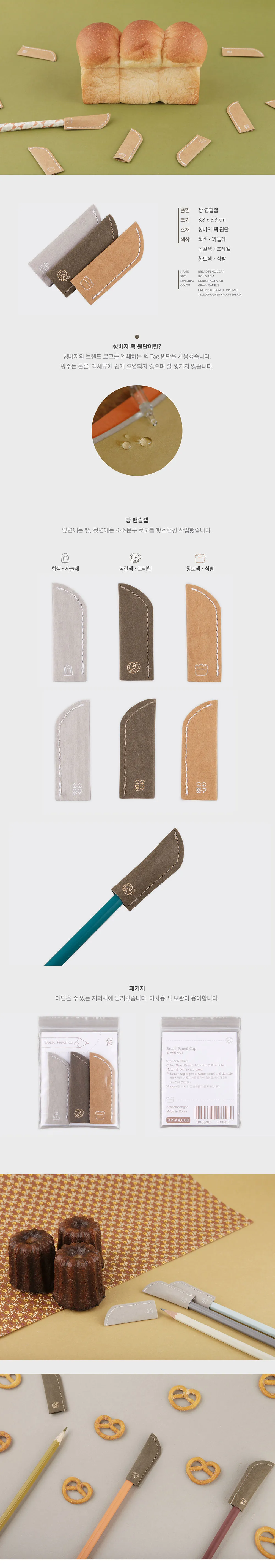 Bread Pencil Cap - 감도 깊은 취향 셀렉트샵 29CM