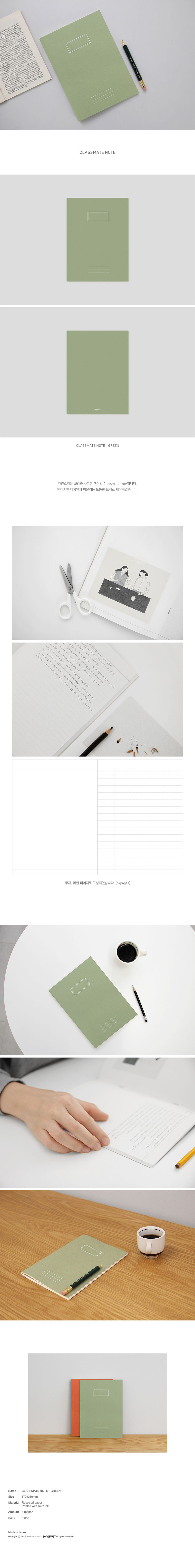Classmate note_Green - 감도 깊은 취향 셀렉트샵 29CM