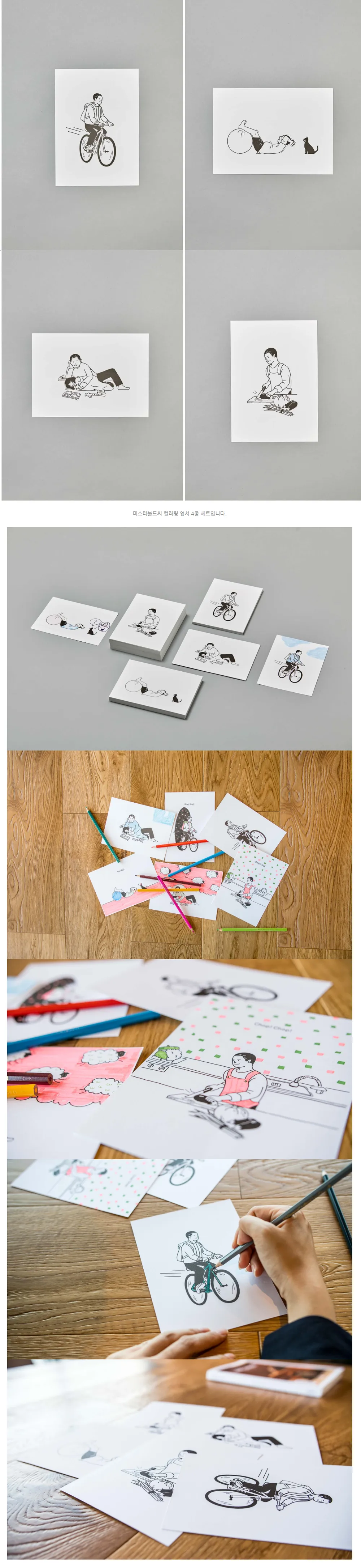 미스터볼드 컬러링 엽서 4종 세트 BOLD FAMILY COLORING POSTCARDS 4SET - 감도 깊은 취향 셀렉트샵 29CM