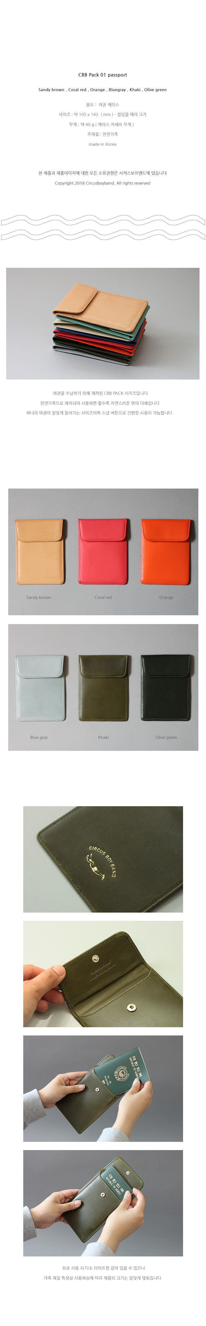[circusboyband] CBB pack 01 passport - 감도 깊은 취향 셀렉트샵 29CM