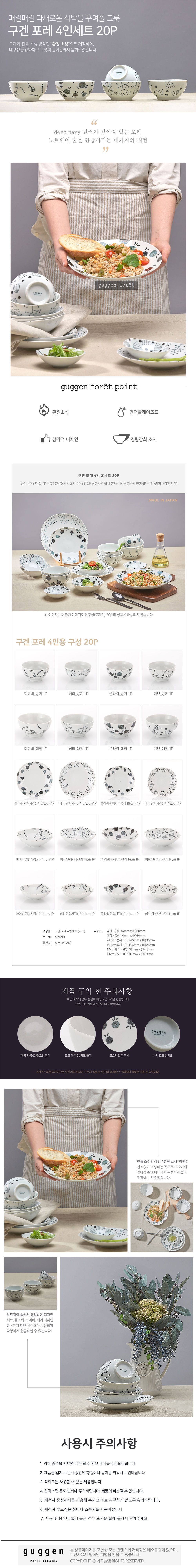 구겐 포레 4인조 홈세트 20P - 감도 깊은 취향 셀렉트샵 29CM