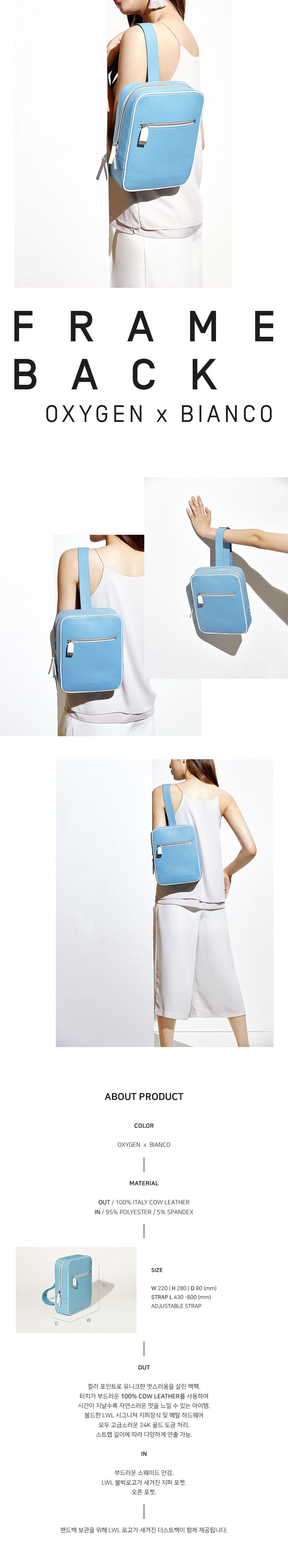 [LWL] FRAME BACK / OXYGEN x BIANCO - 감도 깊은 취향 셀렉트샵 29CM