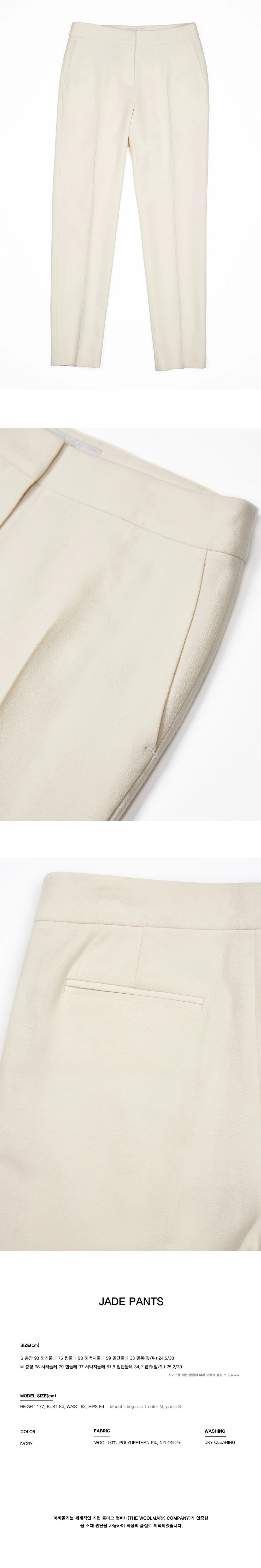 Jade pants (ivory) - 감도 깊은 취향 셀렉트샵 29CM