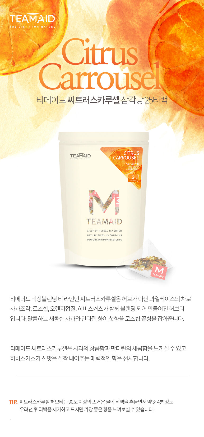 씨트러스카루셀 1g X 25티백 감도 깊은 취향 셀렉트샵 29cm