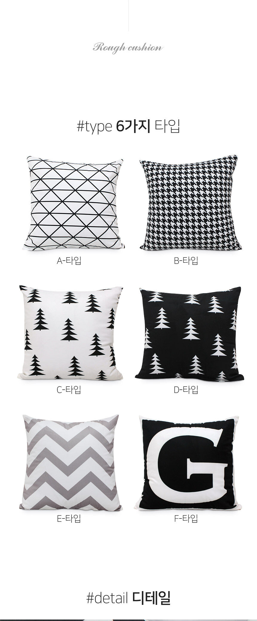 러프 소파 쿠션커버 45x45 모노스칸디 - 감도 깊은 취향 셀렉트샵 29CM