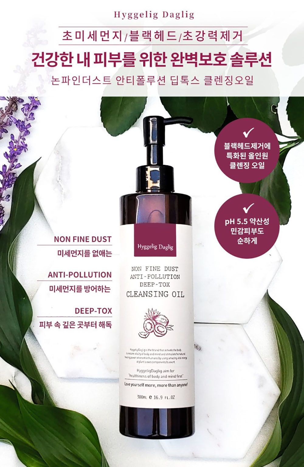 미세먼지 클렌징 오일 150ml 감도 깊은 취향 셀렉트샵 29cm