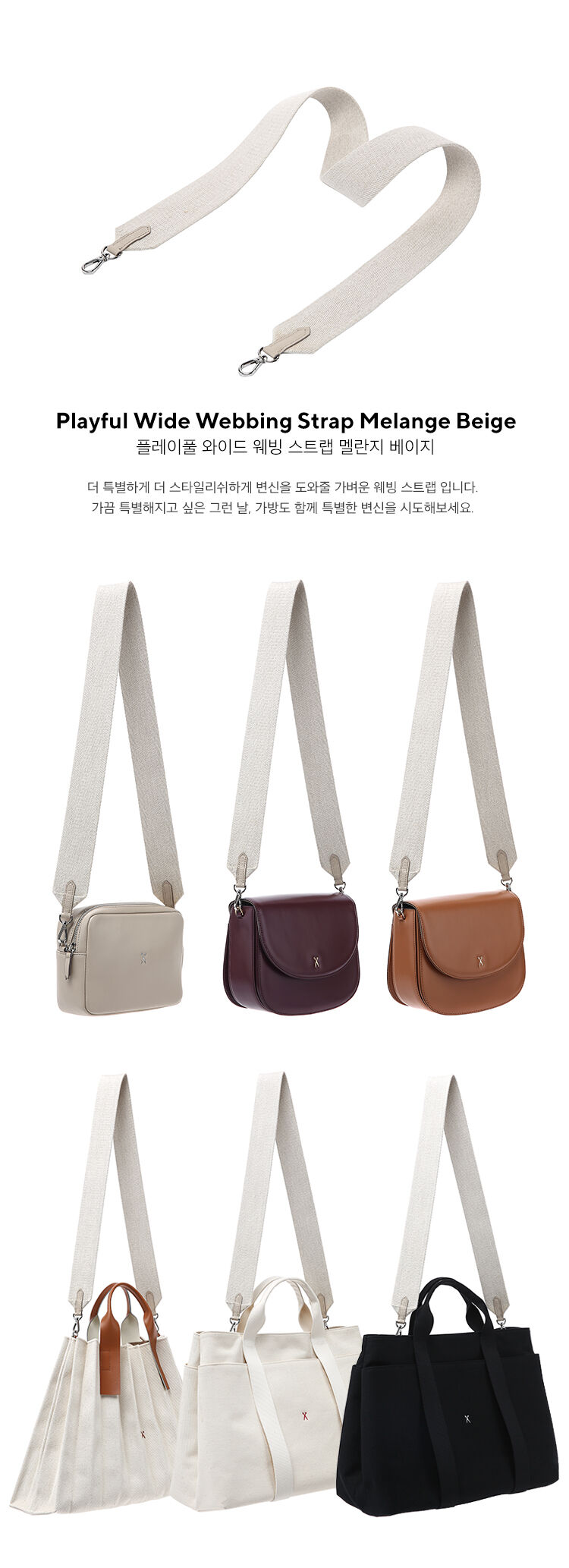 Playful Wide Webbing Strap Melange Beige - 감도 깊은 취향 셀렉트샵 29CM
