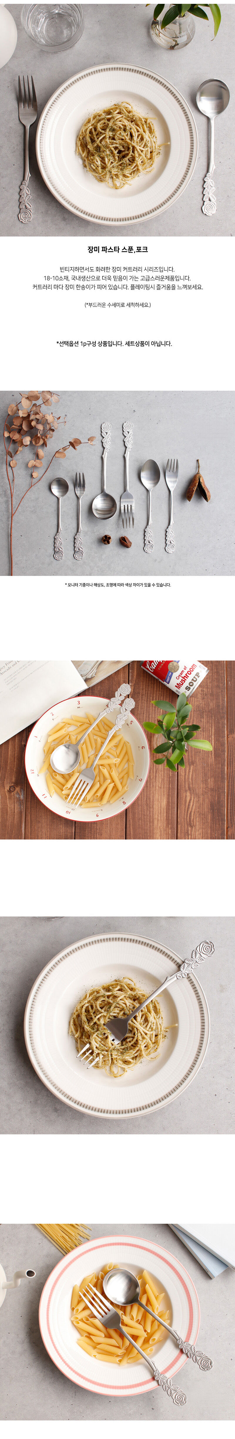 장미 파스타 스푼,포크 (2type) - 감도 깊은 취향 셀렉트샵 29CM