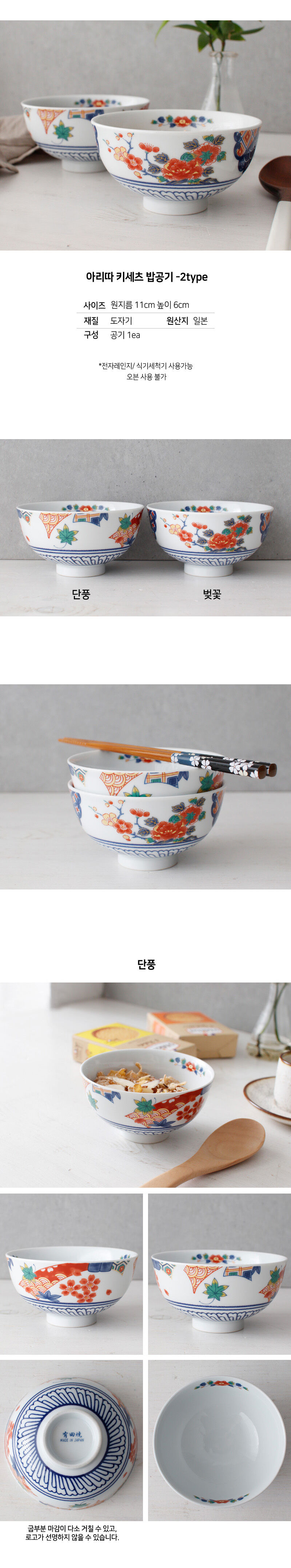 아리따 키세츠 밥공기 밥그릇 (2type) - 감도 깊은 취향 셀렉트샵 29CM