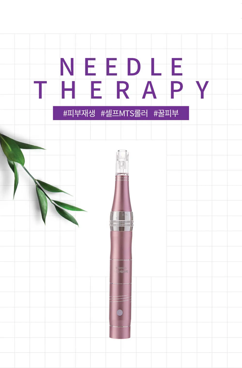 Auto MTS 니들테라피 전문가용 카트리지 3종 - 감도 깊은 취향 셀렉트샵 29CM