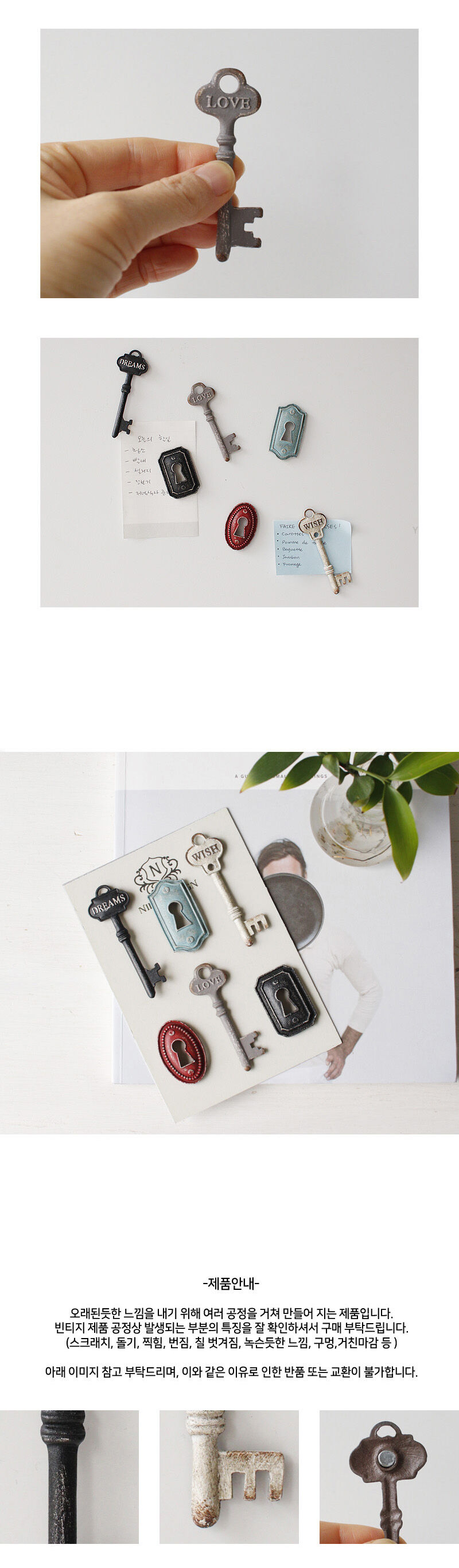 6P 열쇠 자석 세트 - 감도 깊은 취향 셀렉트샵 29CM