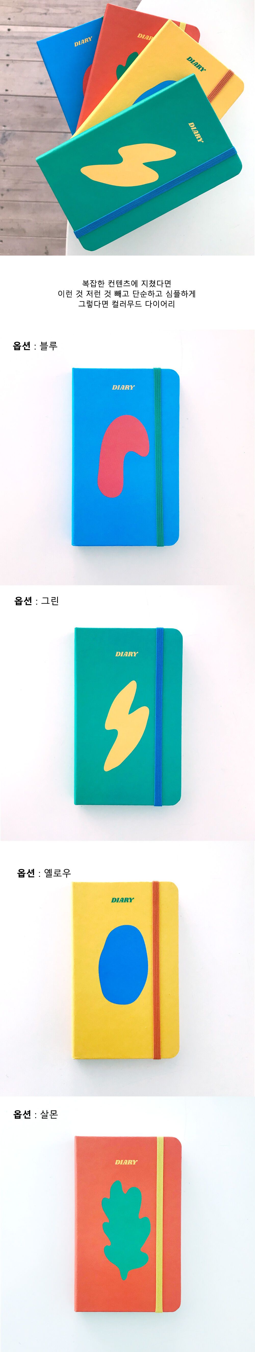 만년 콤마비 컬러무드 하드커버 다이어리 S 감도 깊은 취향 셀렉트샵 29cm