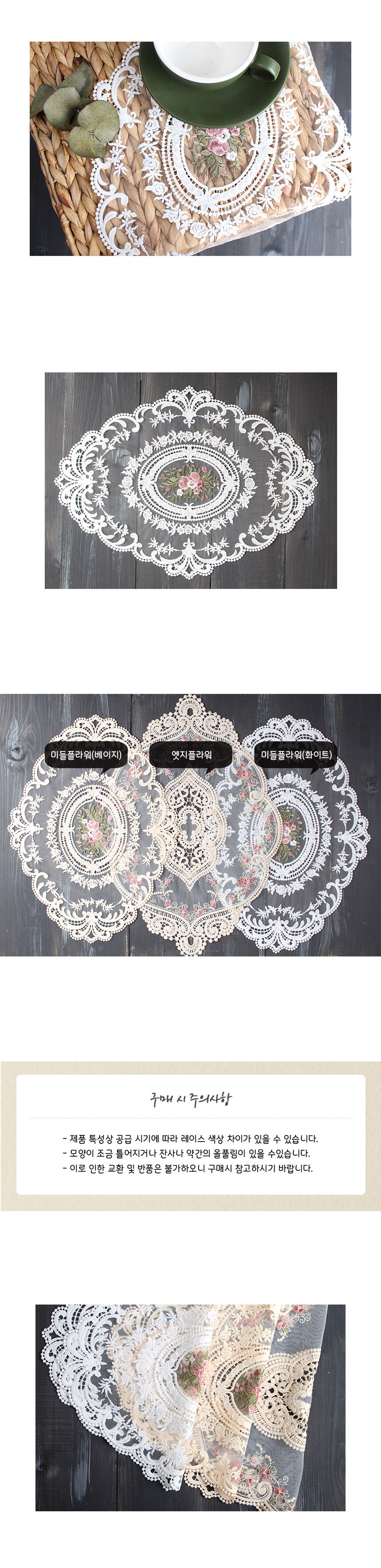 플라워자수 레이스 매트 도일리(3type) - 감도 깊은 취향 셀렉트샵 29CM