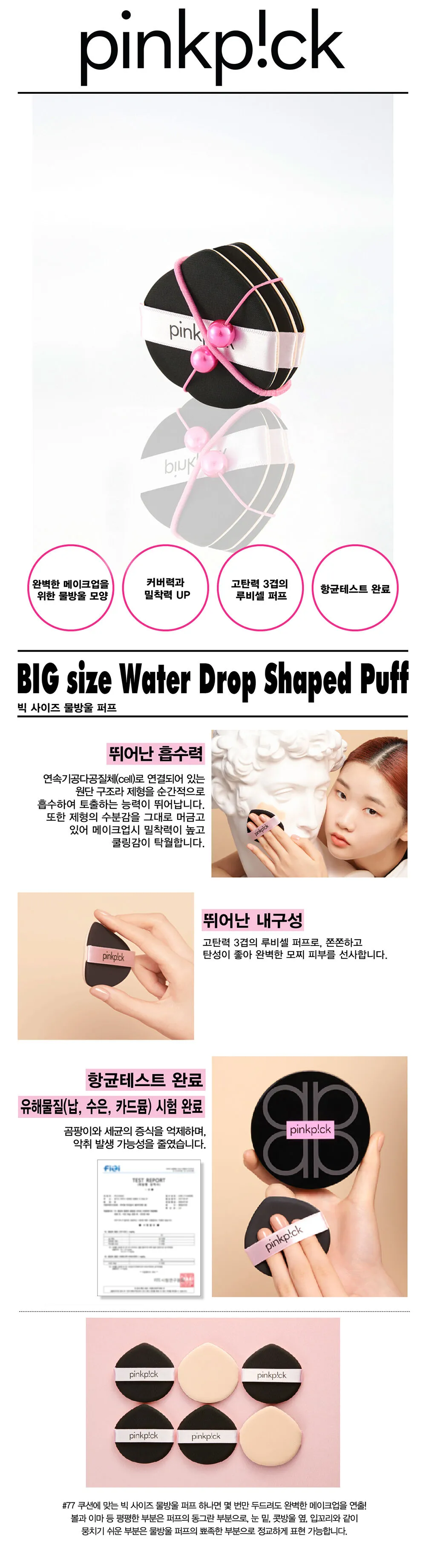 빅 사이즈 물방울 퍼프[3ea] - 감도 깊은 취향 셀렉트샵 29CM