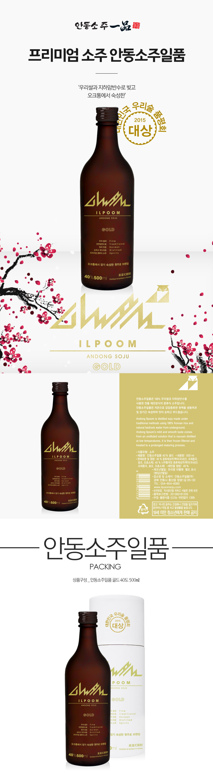 안동소주 일품 골드 40도 500ml 증류주 - 감도 깊은 취향 셀렉트샵 29CM