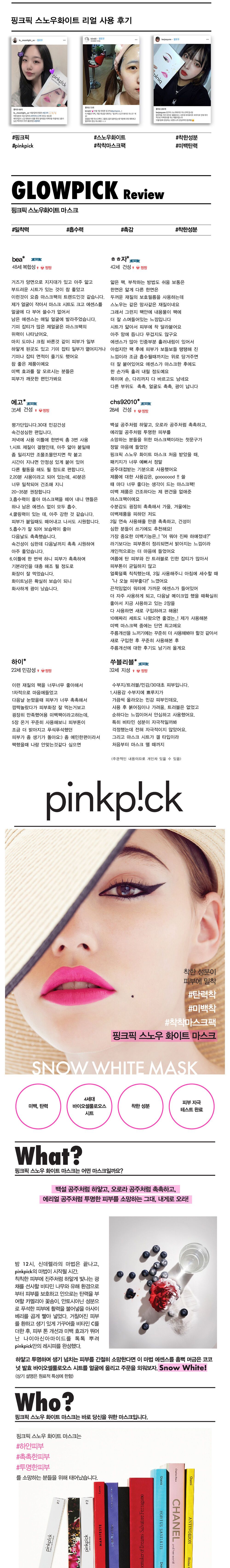 핑크픽 스노우 화이트 마스크 1BOX [5ea] - 감도 깊은 취향 셀렉트샵 29CM