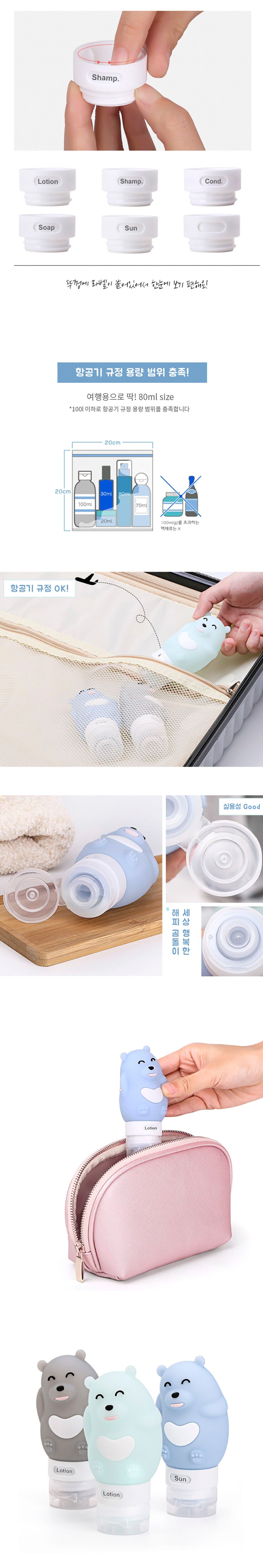 곰돌이 여행용 실리콘 공병 3color 화장품 샴푸 린스 로션 소분 리필 통 용기 감도 깊은 취향 셀렉트샵 29cm