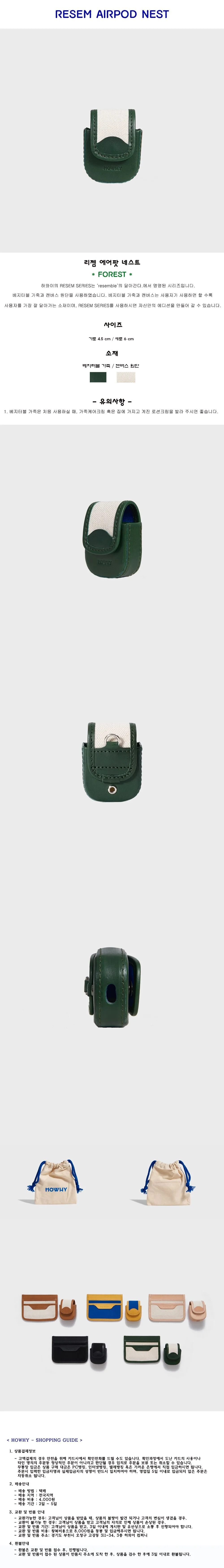 [하와이] RESEM AIRPOD CASE_FOREST - 감도 깊은 취향 셀렉트샵 29CM