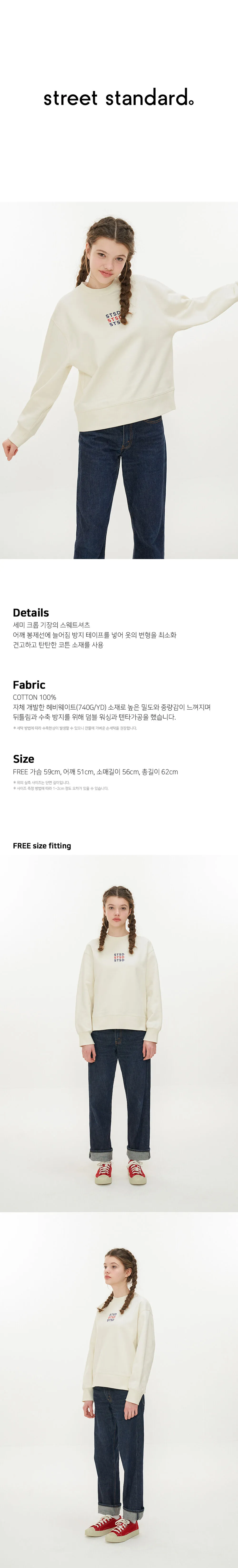 STSD G-LOGO CREWNECK-IVORY - 감도 깊은 취향 셀렉트샵 29CM