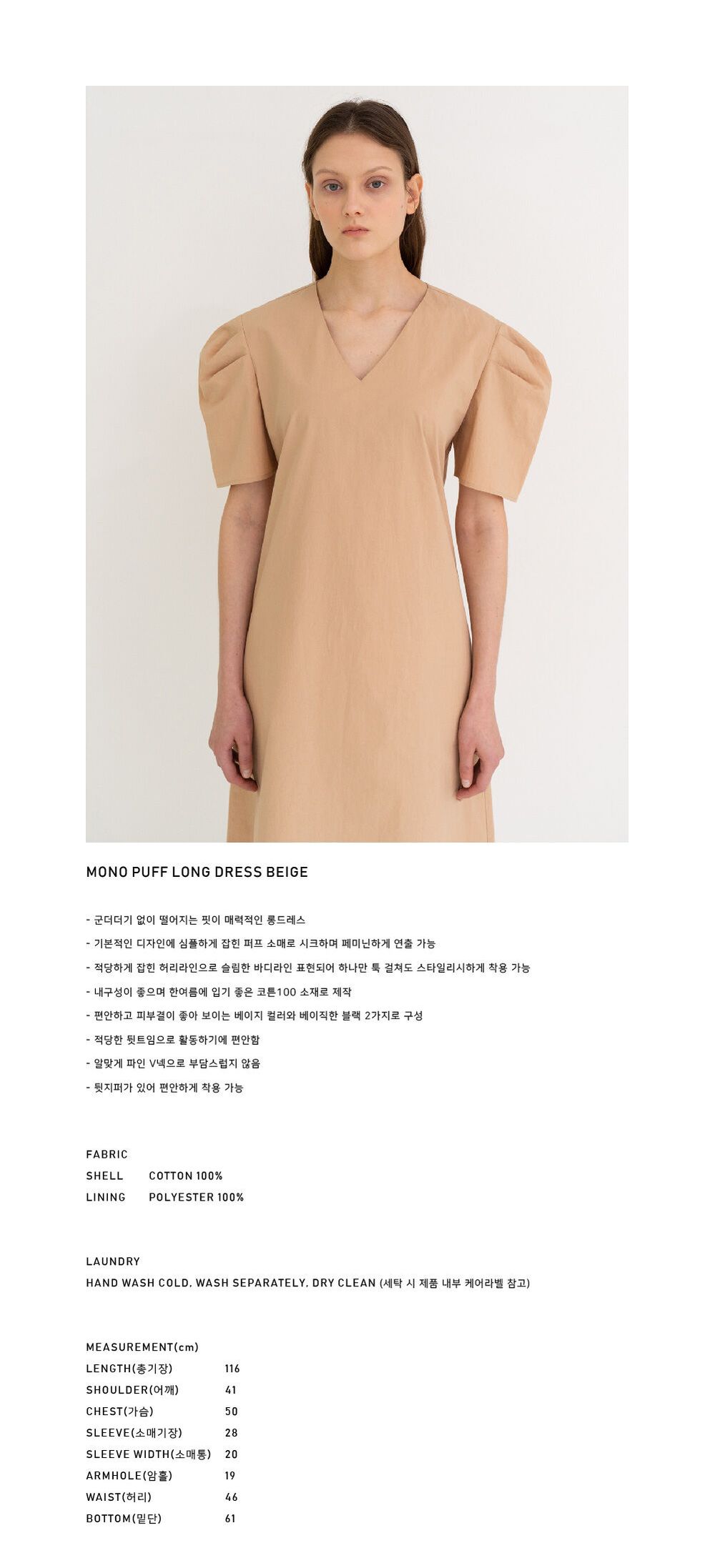 mono puff long dress beige - 감도 깊은 취향 셀렉트샵 29CM