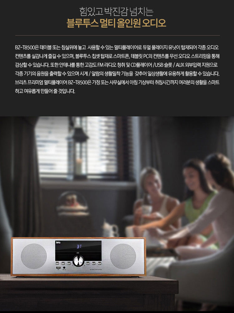 브리츠 오디오 BZ-T8500 - 감도 깊은 취향 셀렉트샵 29CM