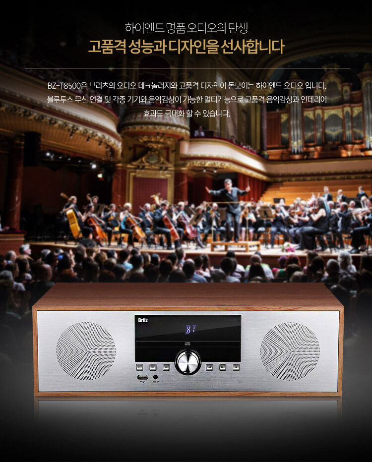 브리츠 오디오 BZ-T8500 - 감도 깊은 취향 셀렉트샵 29CM