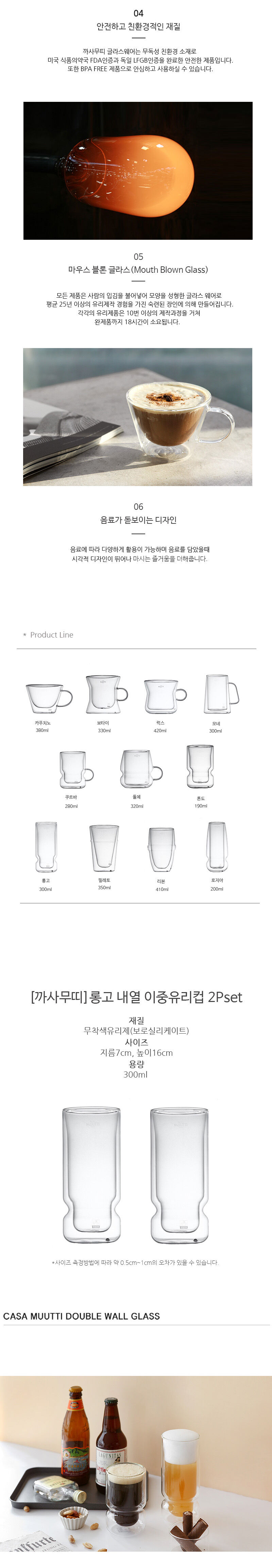 까사무띠 롱고 내열 이중유리컵2P set - 감도 깊은 취향 셀렉트샵 29CM