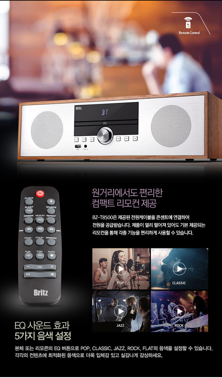 브리츠 오디오 BZ-T8500 - 감도 깊은 취향 셀렉트샵 29CM