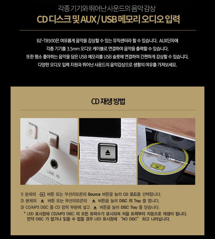 브리츠 오디오 BZ-T8500 - 감도 깊은 취향 셀렉트샵 29CM