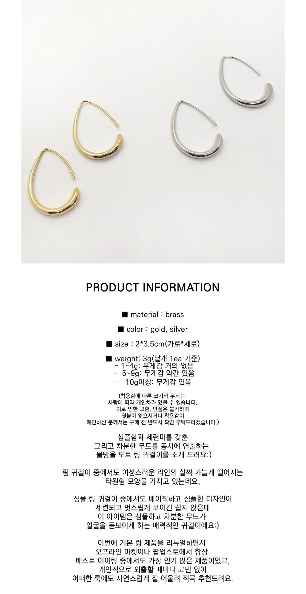 스타트업 강한나,이하나,장윤주,장희령 착용 Simple Basic Drop Dot Ring Earring - 감도 깊은 취향 셀렉트샵 29CM