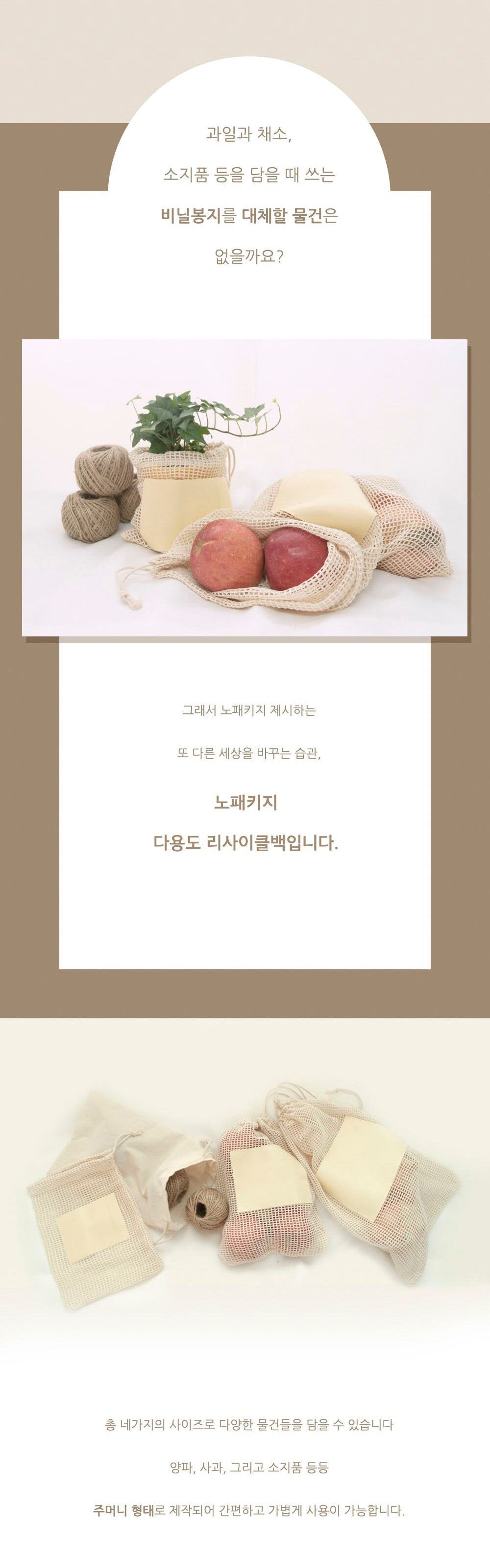 NPE 휴대용 장바구니 프로듀스백 /비닐 봉지 대체 야채 과일 채소 그물망 시장 네트 백 면 망사 주머니 - 감도 깊은 취향 셀렉트샵 29CM