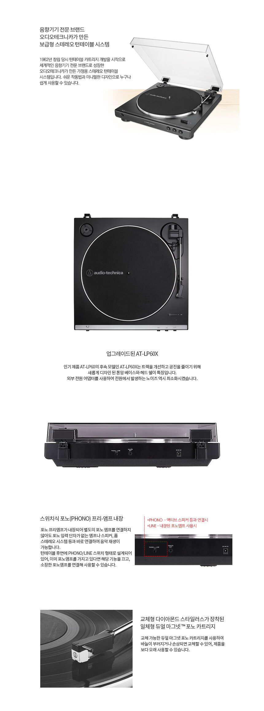 [오디오테크니카] 공식수입원 AT-LP60X 자동 벨트 드라이브 턴테이블 - 감도 깊은 취향 셀렉트샵 29CM