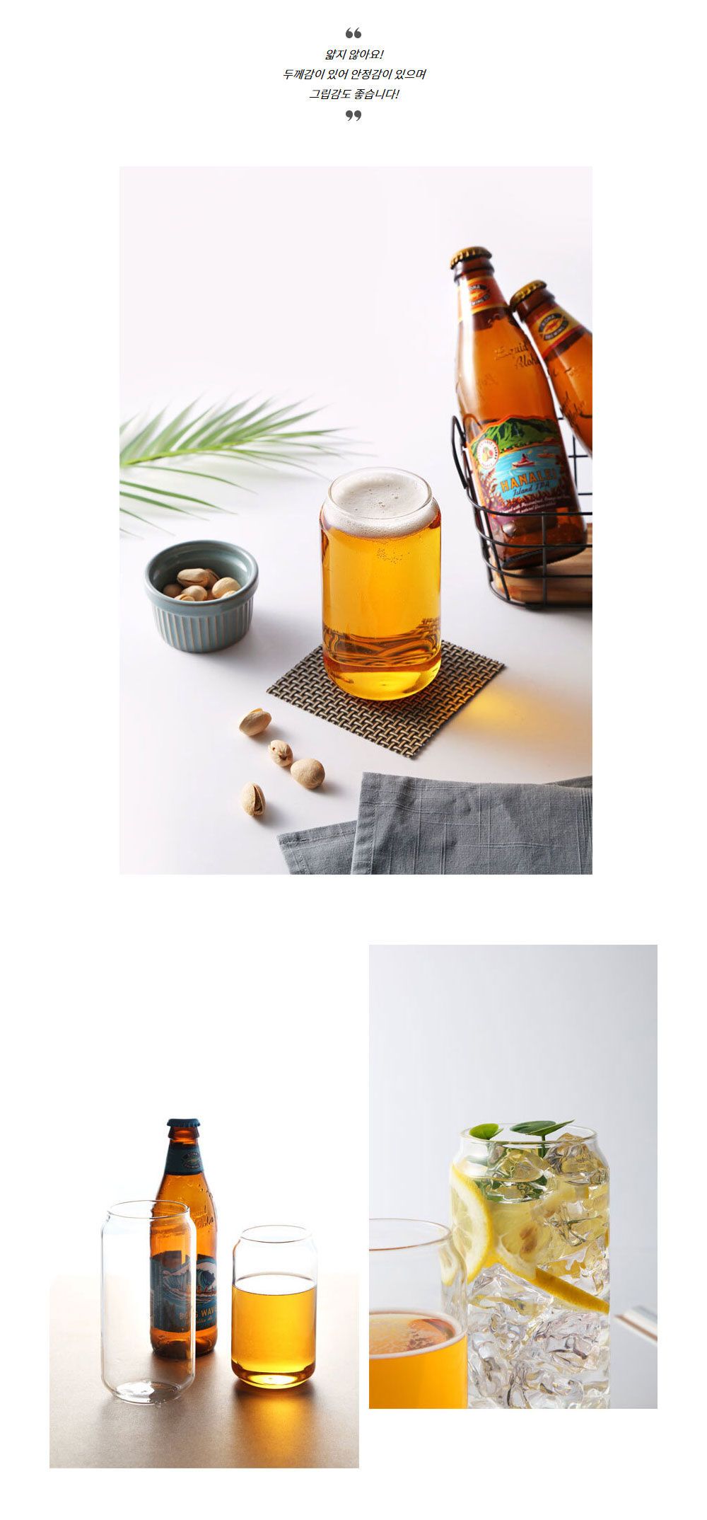 비어캔 글라스 아이스커피 맥주 유리컵 350ml / 500ml - 감도 깊은 취향 셀렉트샵 29CM