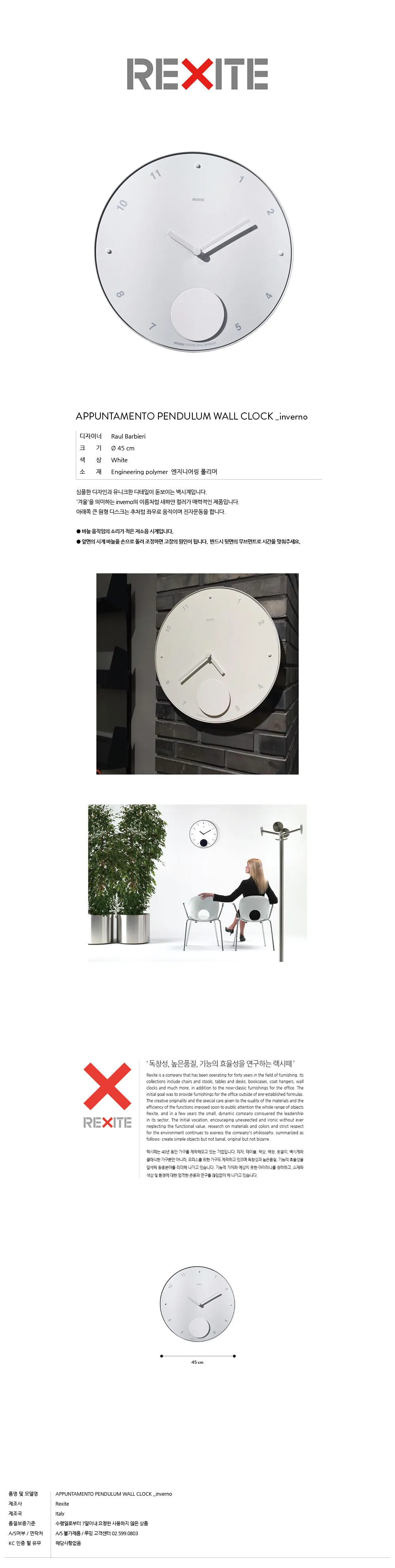 [REXITE] 988.Appuntamento Pendulum Wall Clock No.18 - 감도 깊은 취향 셀렉트샵 29CM