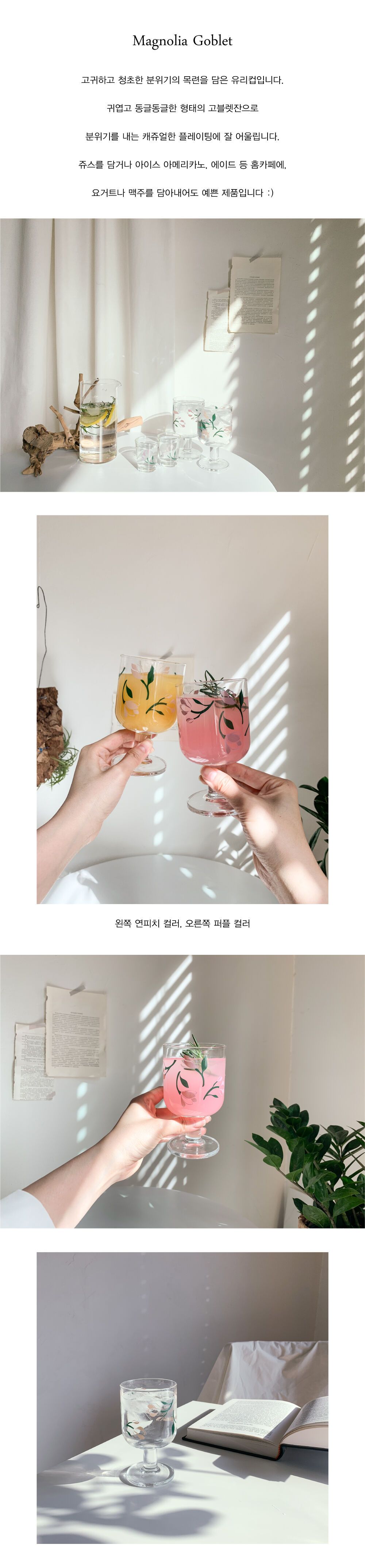 목련 고블렛잔 280ml - 감도 깊은 취향 셀렉트샵 29CM