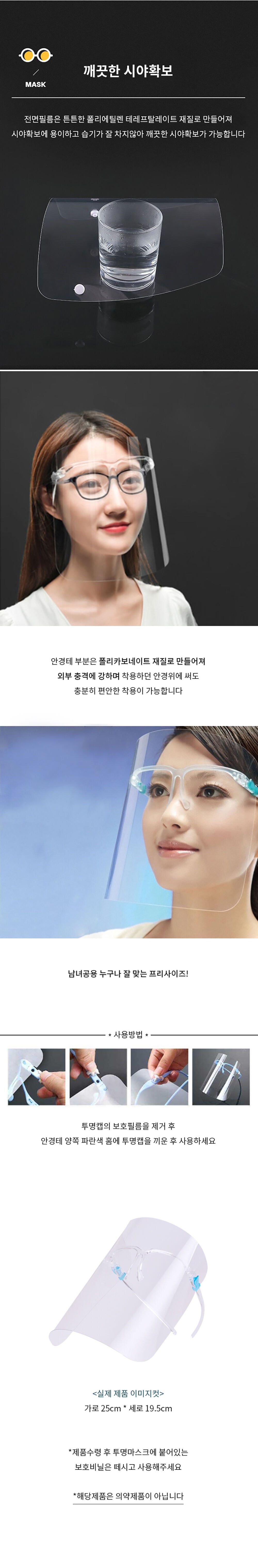 투명 안면 보호 마스크 페이스쉴드 코로나 안경 플라스틱 얼굴 가드 위생 의료용 필름 보호구 치과 병원마스크 감도 깊은 취향