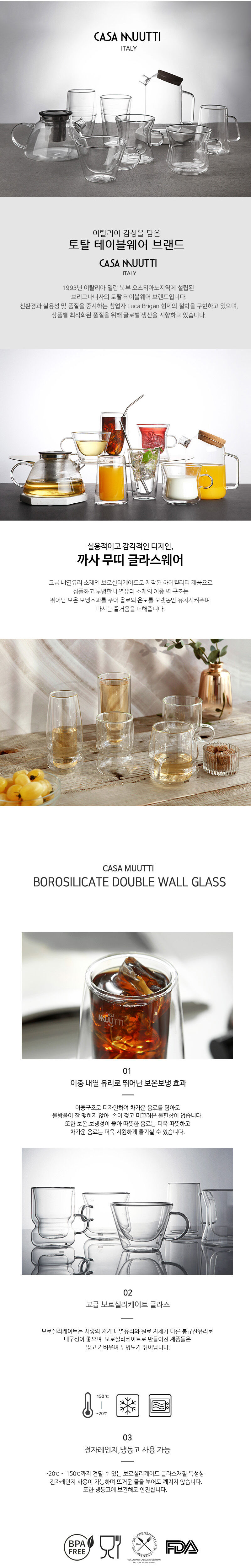 까사무띠 로지아 내열 이중유리컵2P set - 감도 깊은 취향 셀렉트샵 29CM