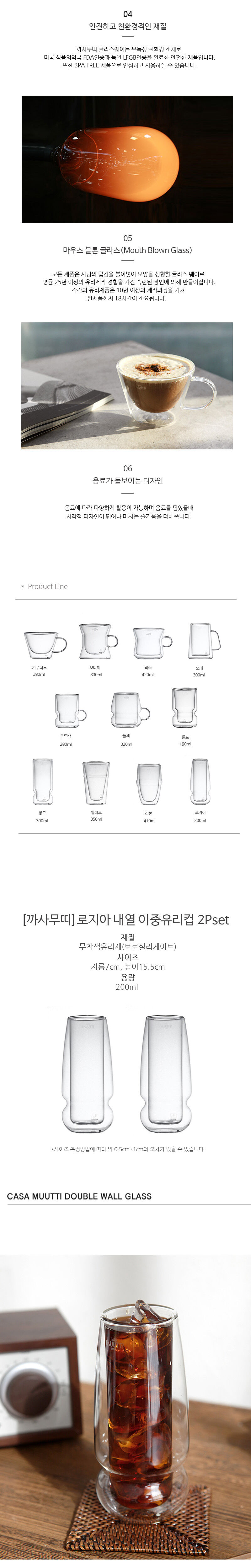 까사무띠 로지아 내열 이중유리컵2P set - 감도 깊은 취향 셀렉트샵 29CM